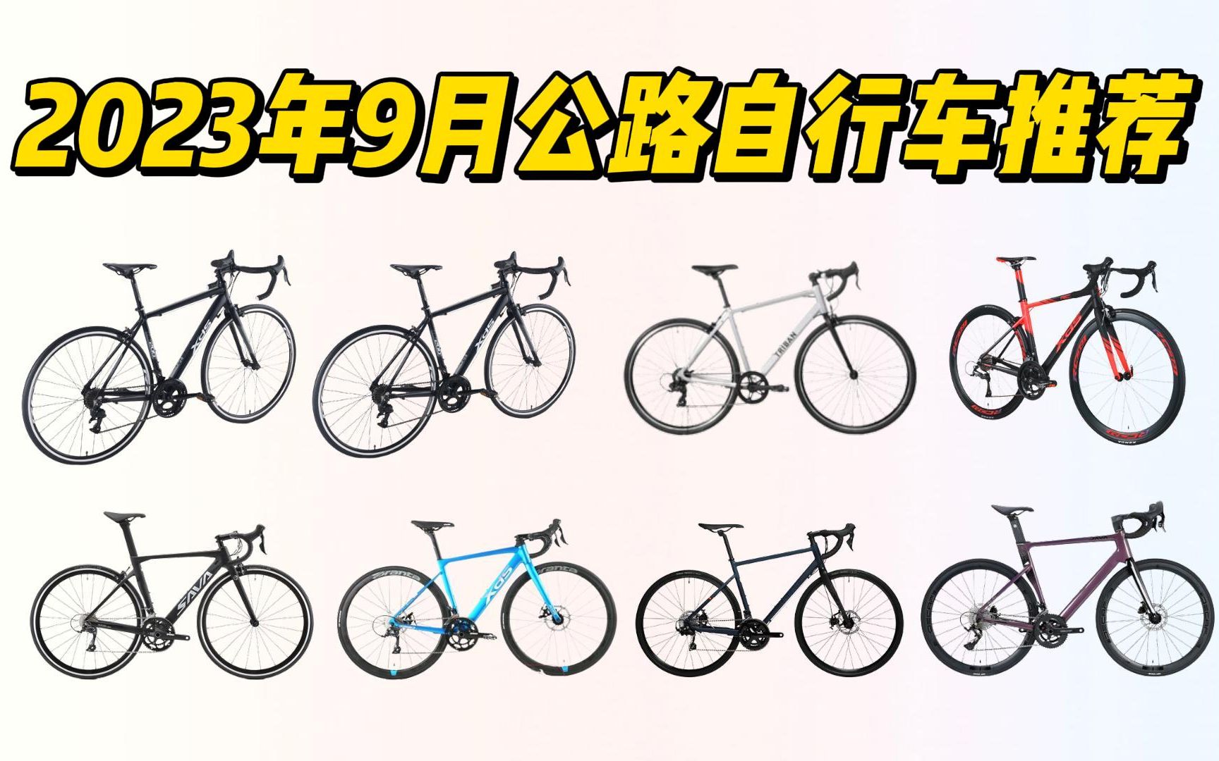 2023年新手如何选择公路车?高性价比公路车选择,入门公路车推荐?(...