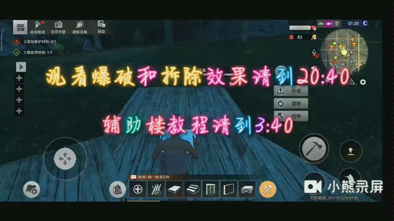 《王牌战争 文明重启》辅助楼教程和辅助楼拆除和爆破效果