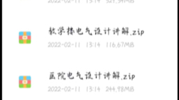 电气元件选型 低压电柜选型核价计算 控制柜 电工基础 视频教程