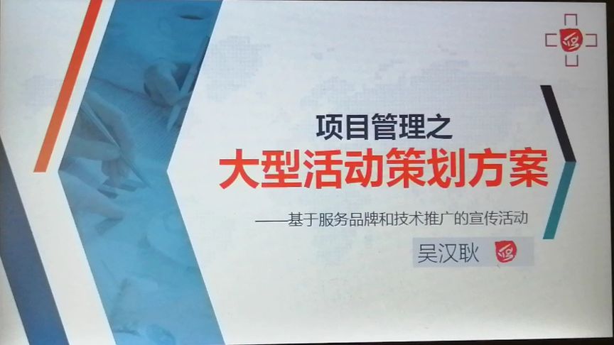 项目管理之大型活动策划方案