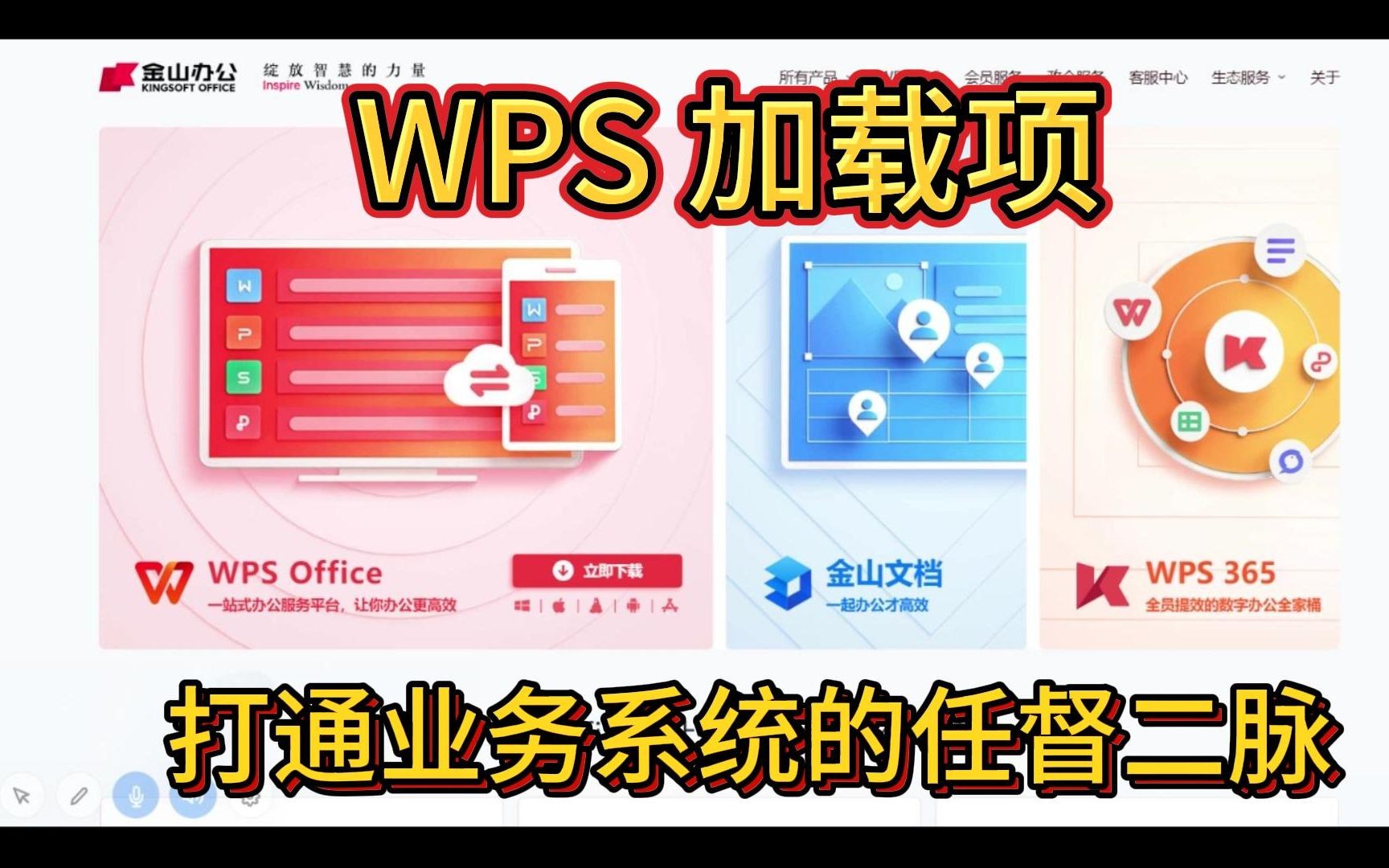 WPS加载项打通业务系统的任督二脉