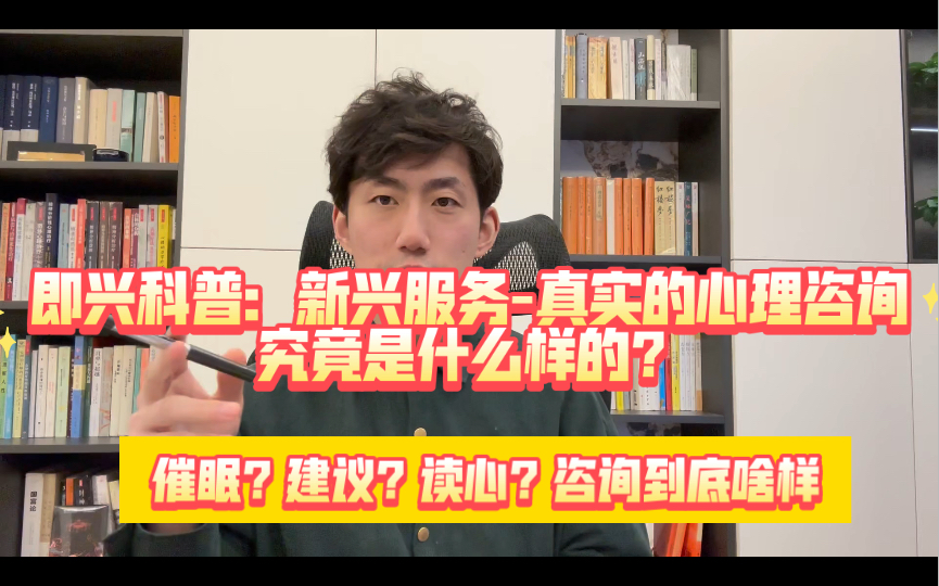 心理咨询服务究竟是什么样的?结尾附带入门书籍推荐