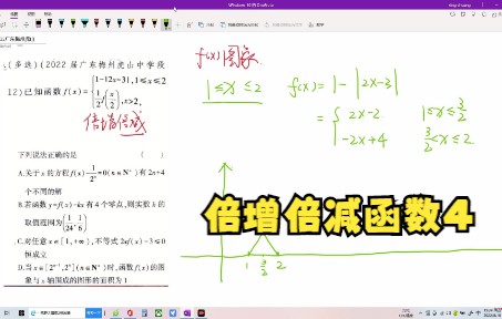 函数小题:倍增倍减函数4