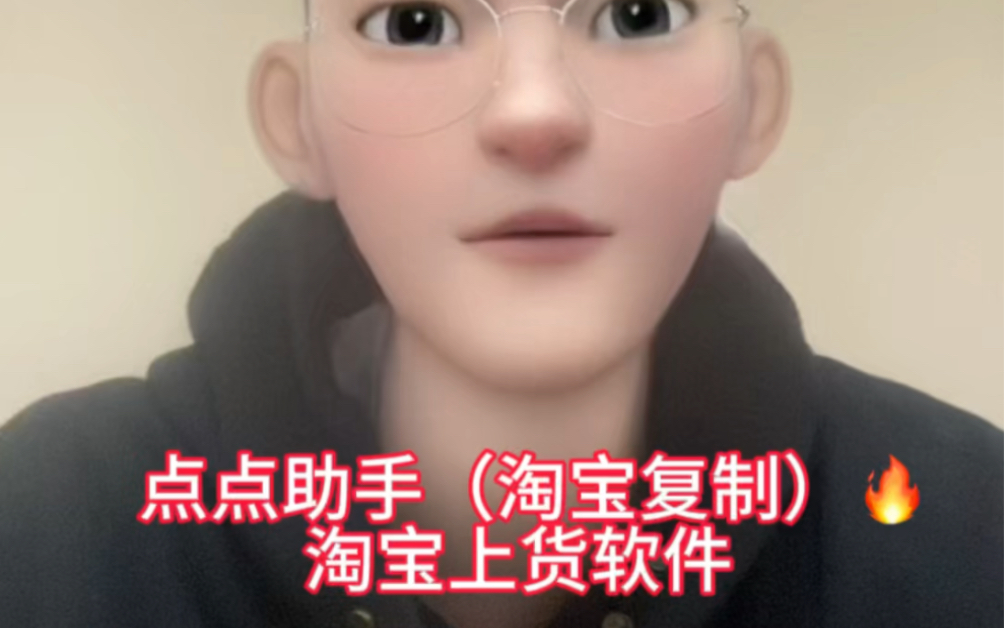淘宝复制,点点助手店:无需授权,纯链接复制上货,每天稳定上传300件,可...