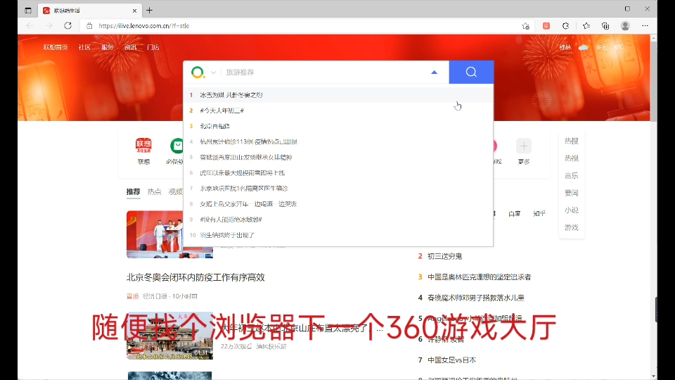 怎么使用360大厅进美食