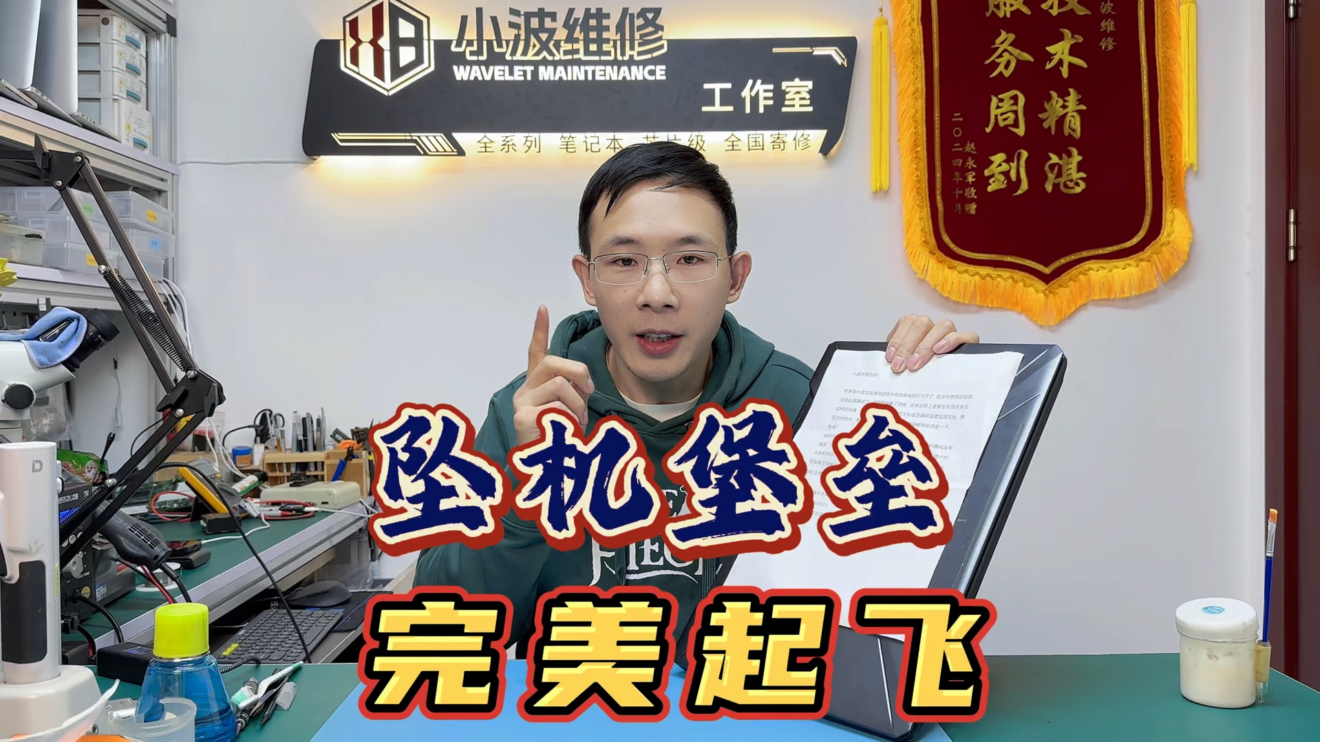 给“坠机堡垒”重新插上翅膀,改装设计缺陷重新起飞 华硕飞行堡垒5...