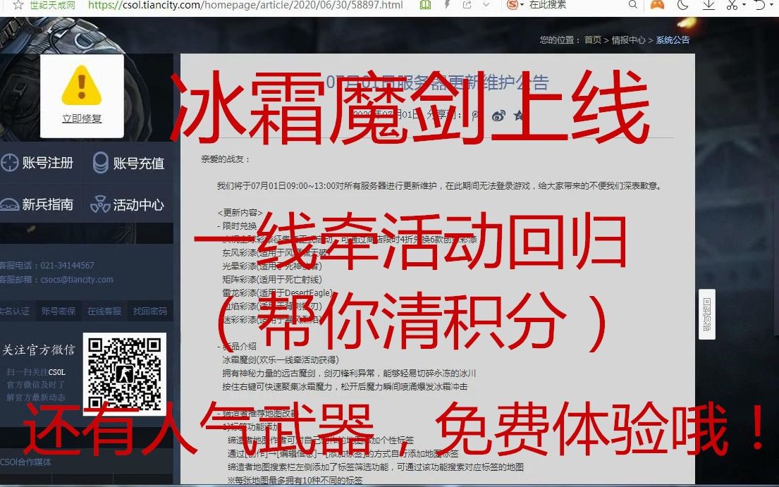 csol冰霜魔剑上线,一线牵活动回归!还有人气武器 免费体验哦。