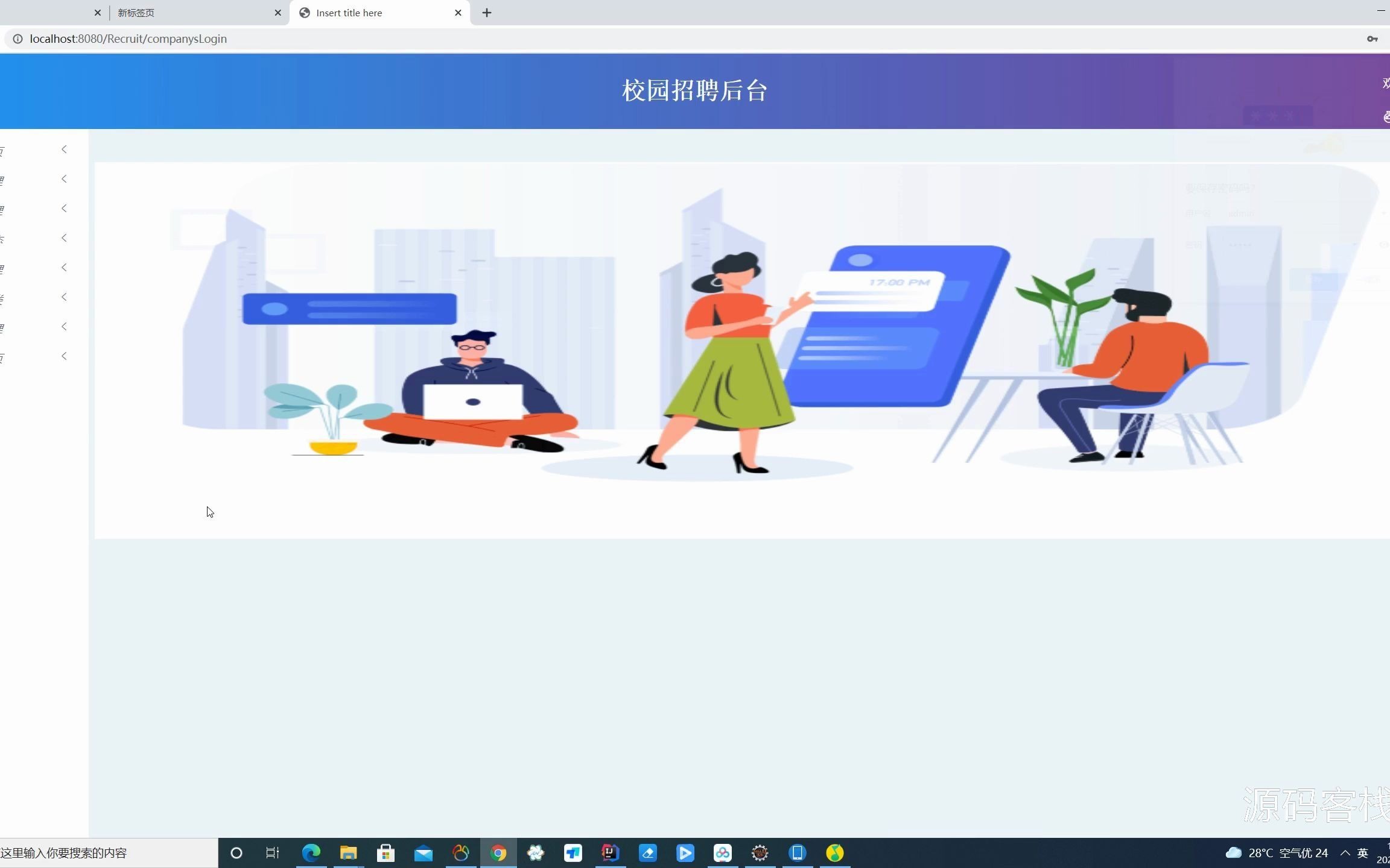 基于SSM的校园网上招聘网站