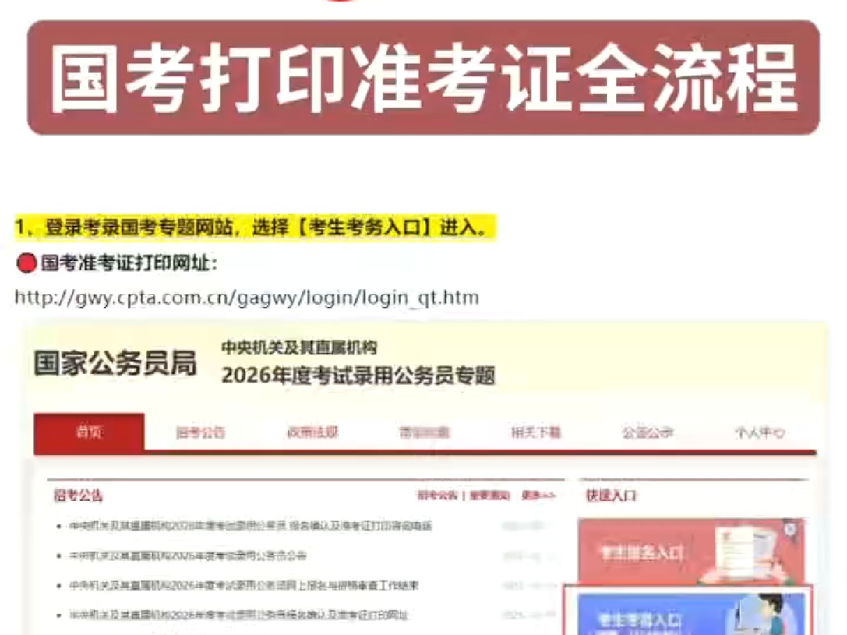 一步到位:26国考试打印准考证全流程+常见问题解答