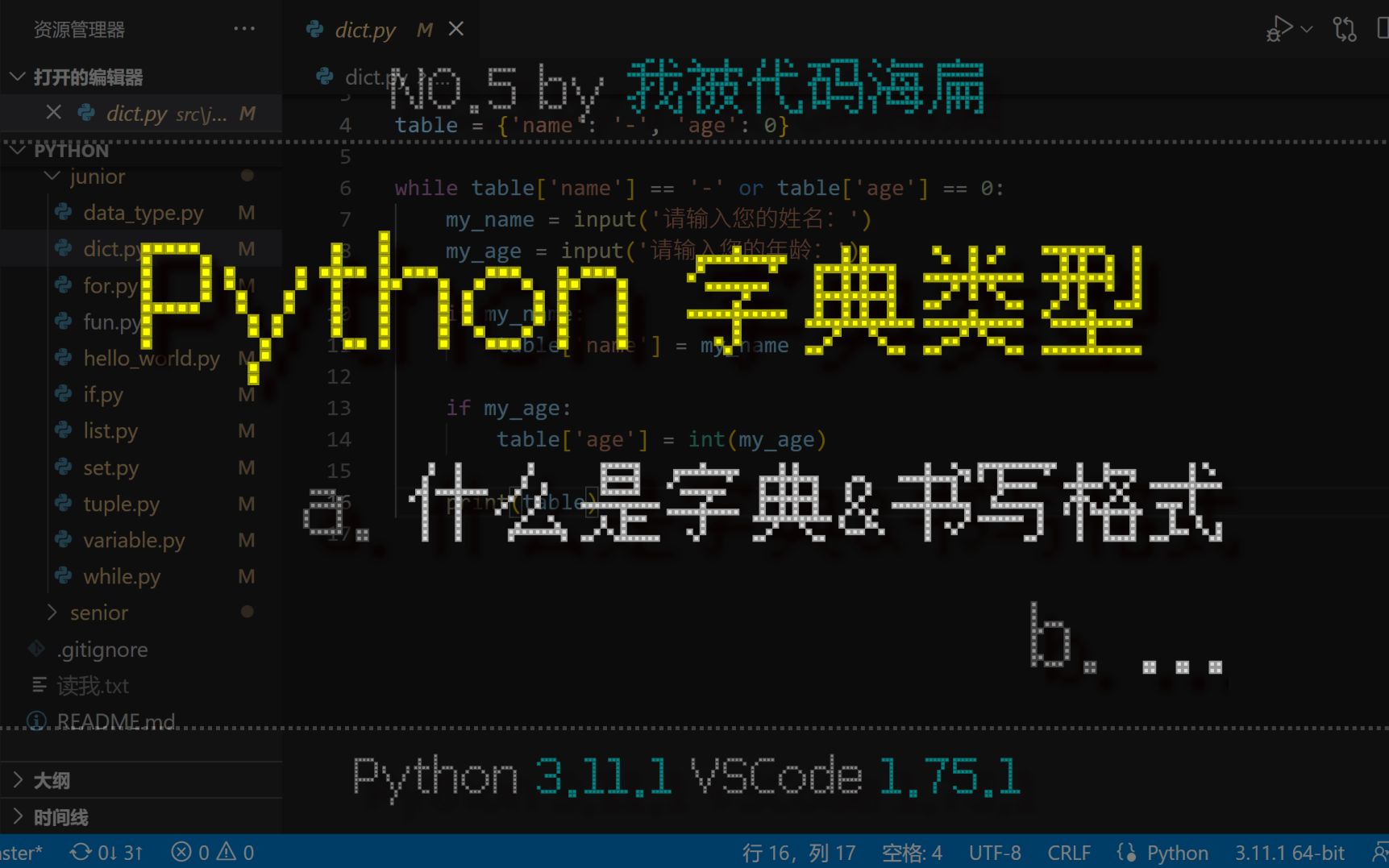 「Python」基础教程 什么是字典?字典的书写格式