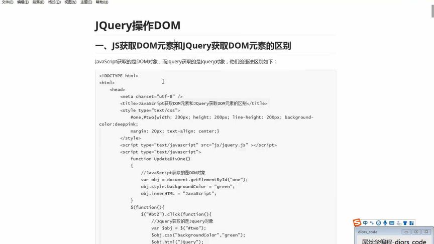 JS获取DOM元素和Jquery获取DOM元素