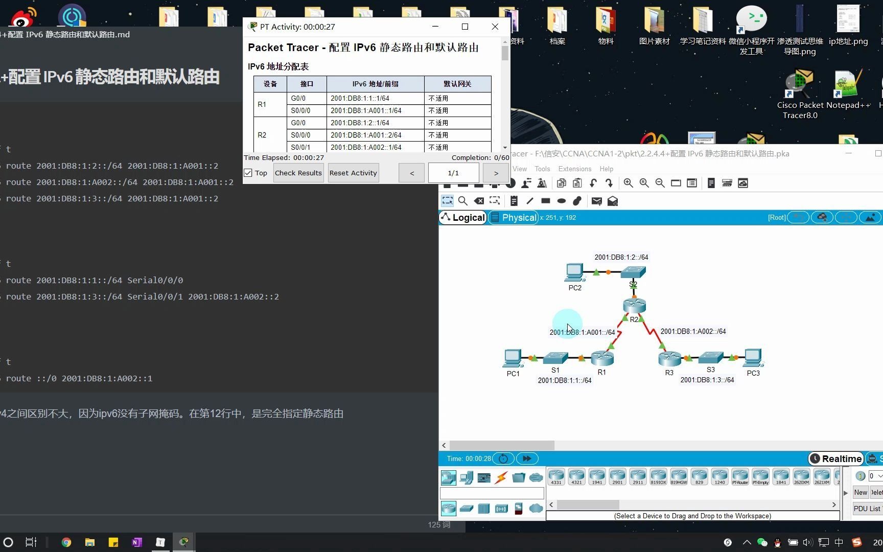 2.2.4.4+配置 IPv6 静态路由和默认路由
