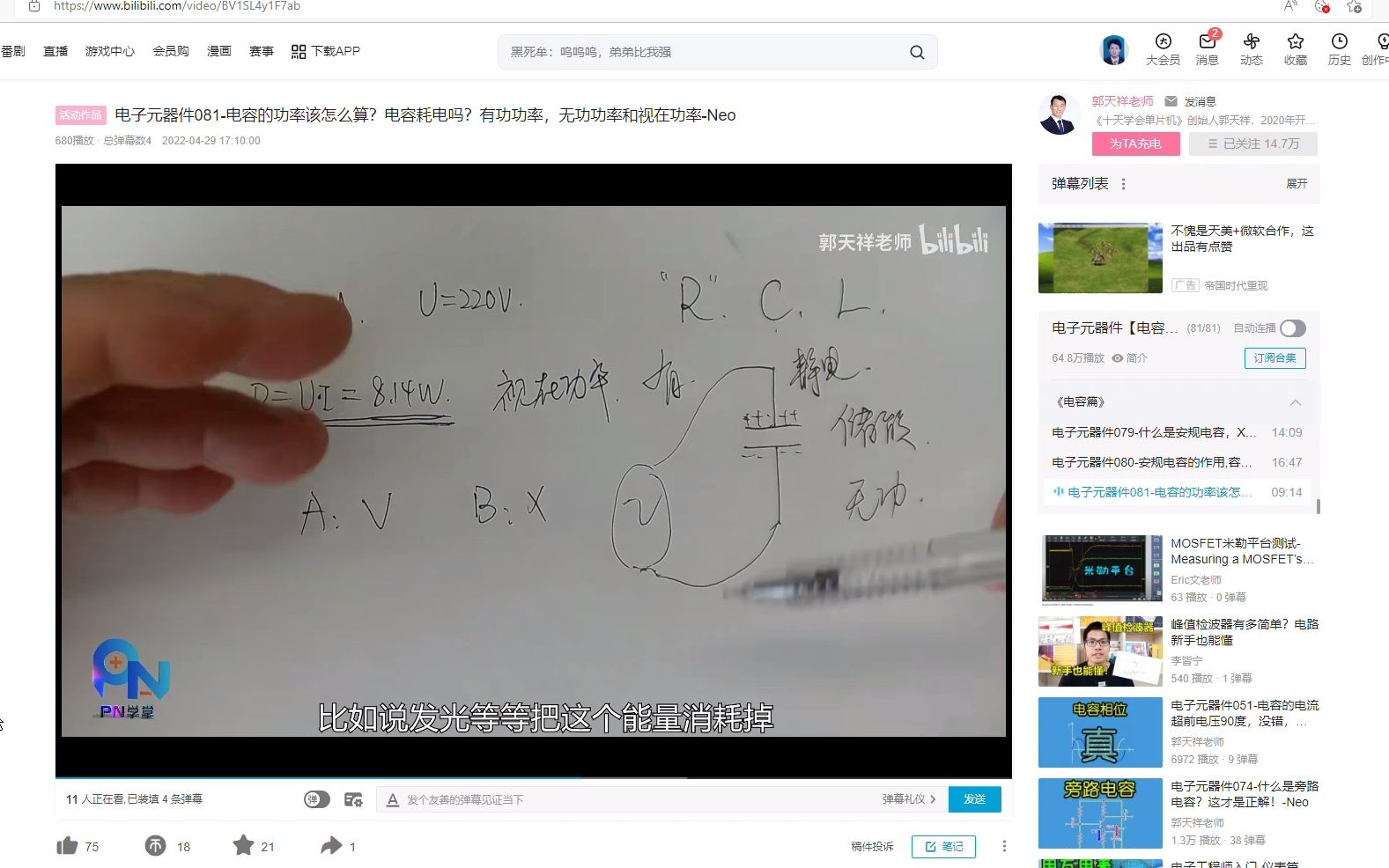 电路分析基础--电感电容的功率能量关系