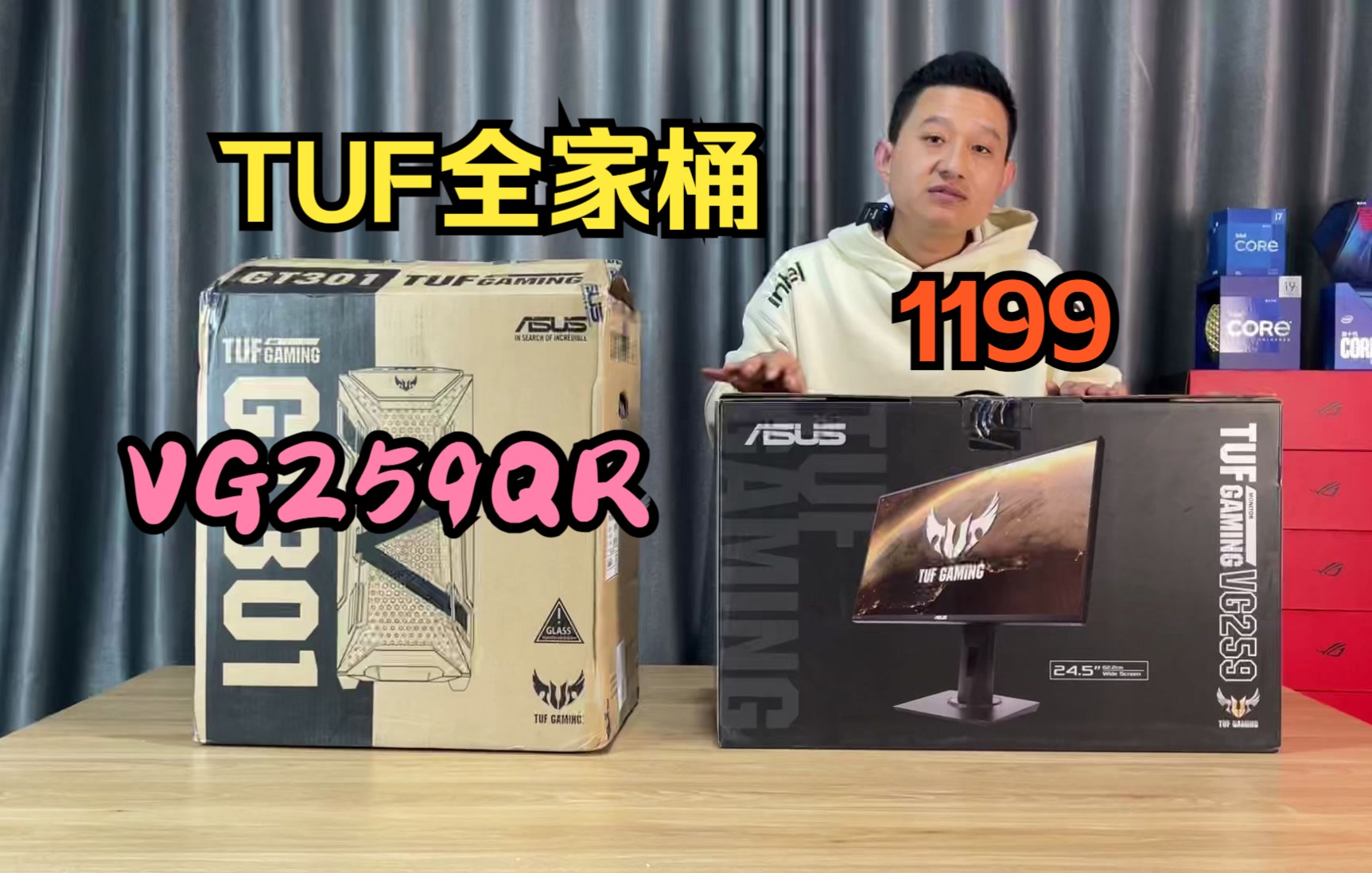 华硕TUF全家桶+华硕TUF显示器VG259QR!