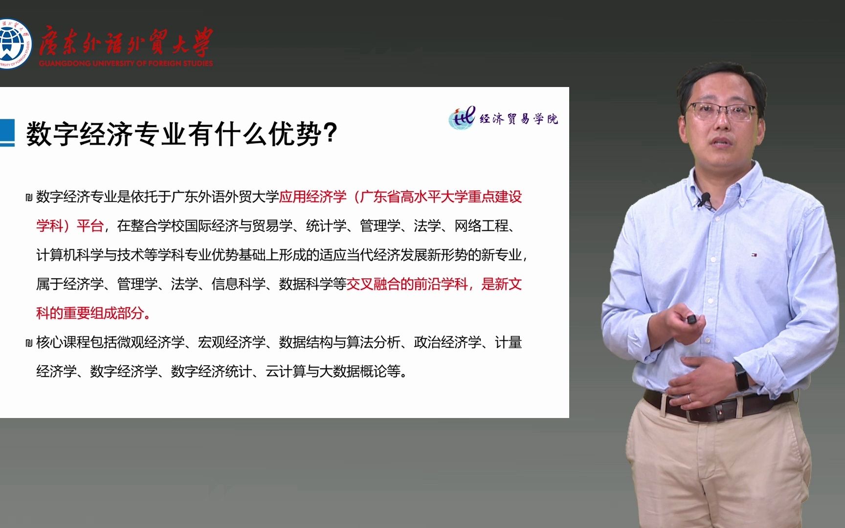 秒懂专业 | 广东外语外贸大学数字经济专业