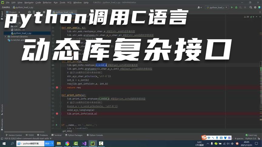 python调用C语言动态库的一些复杂接口功能