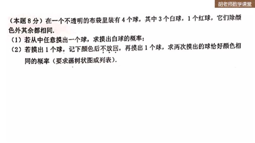 初中数学概率题分析,中考数学基础题,树状图的画法