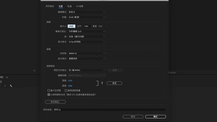 制作短视频,在PR中到底该如何设置序列?#pr剪辑 #剪辑小技巧