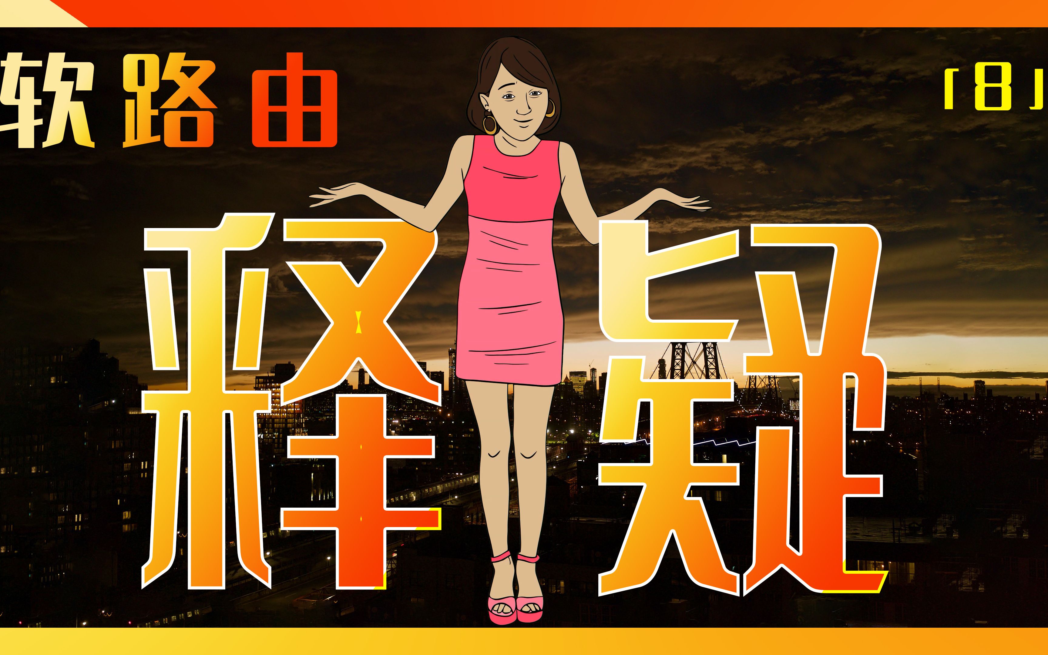 软路由#008|温度控制风扇转速的具体设置 | 答疑释惑你来不来?