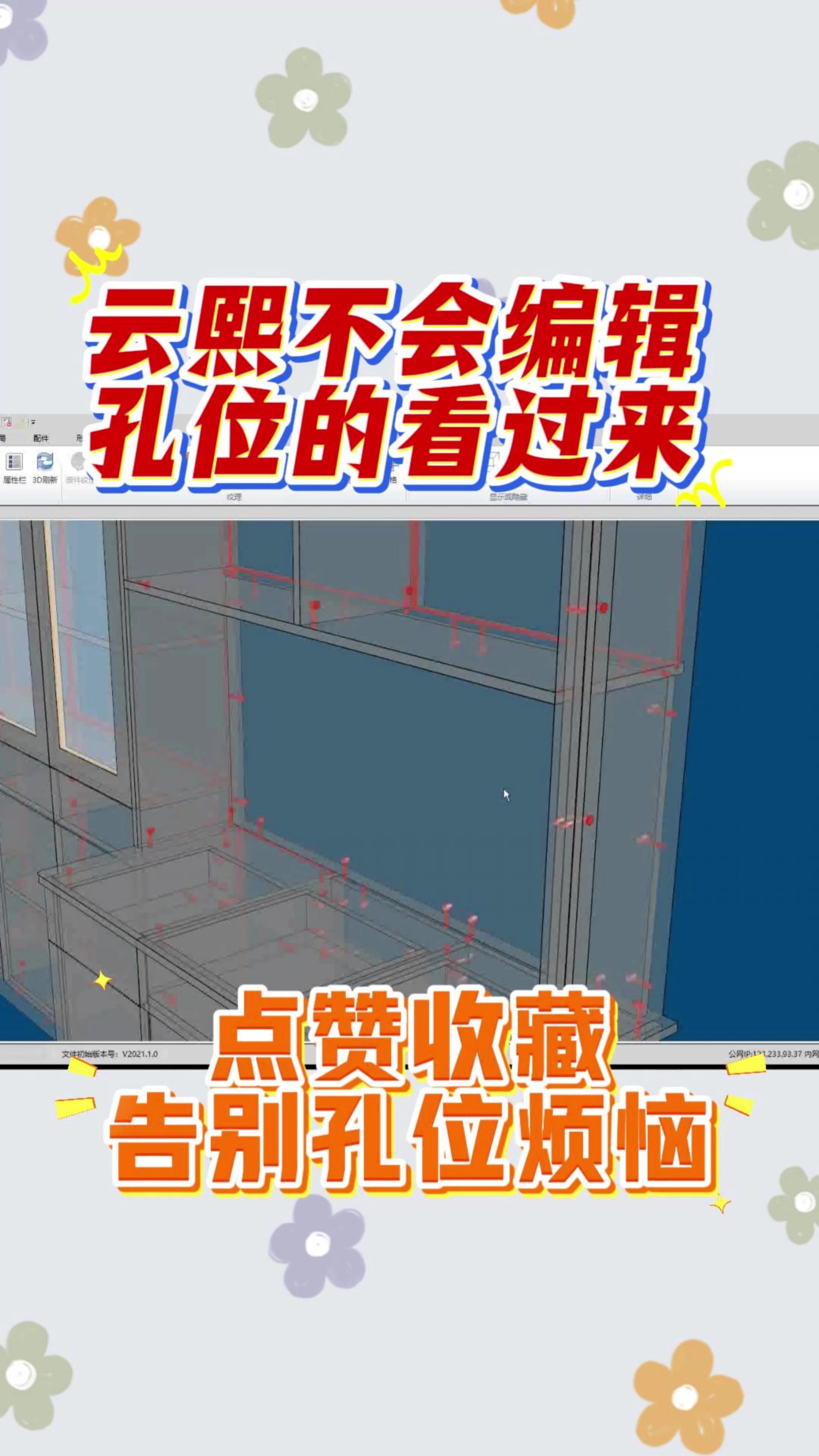 云熙孔位修改教程!不会的看过来,告别孔位烦恼! #云熙软件 #拆单软件 ...