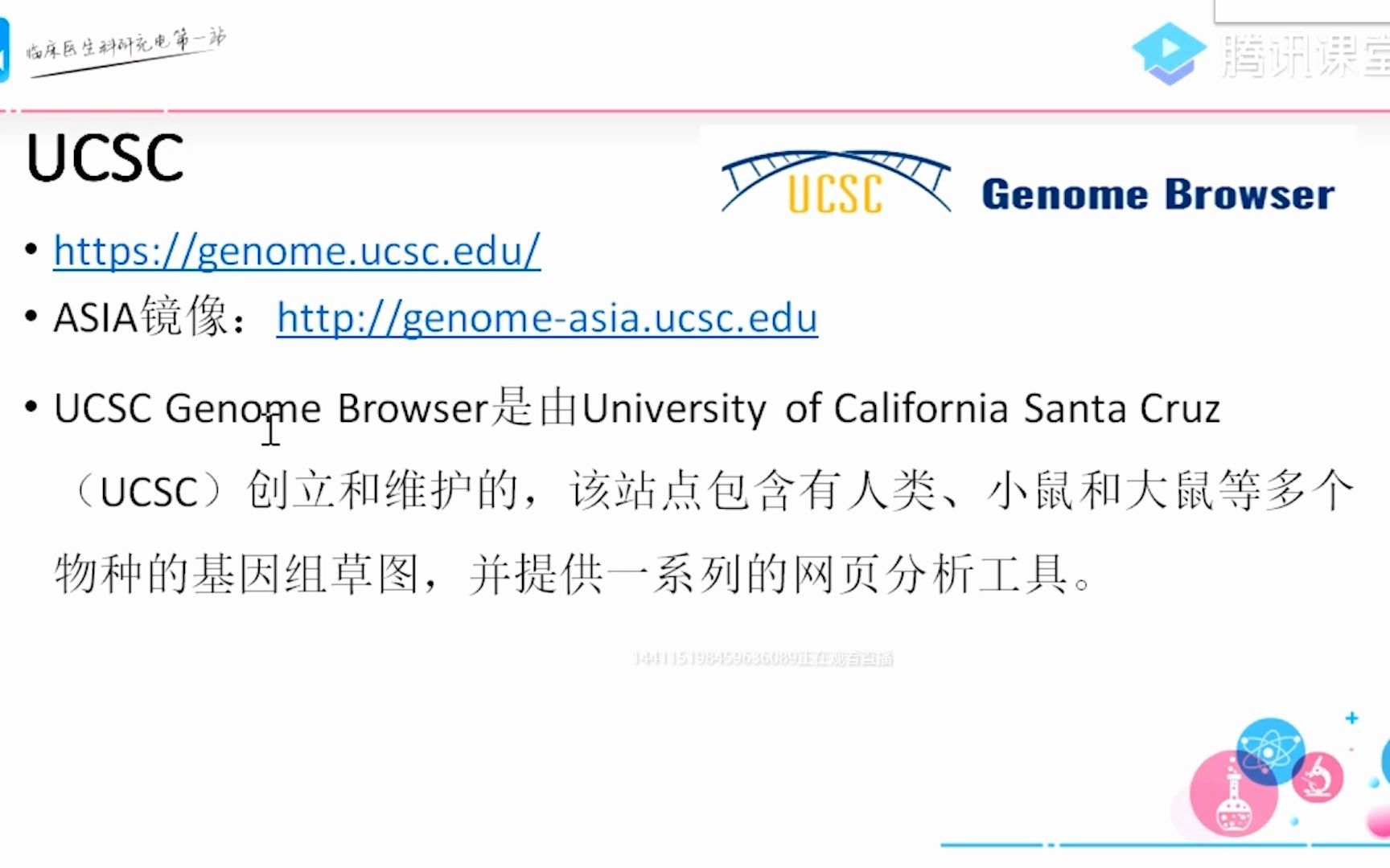 3 常用生物医学数据库介绍及实操演示(UCSC)