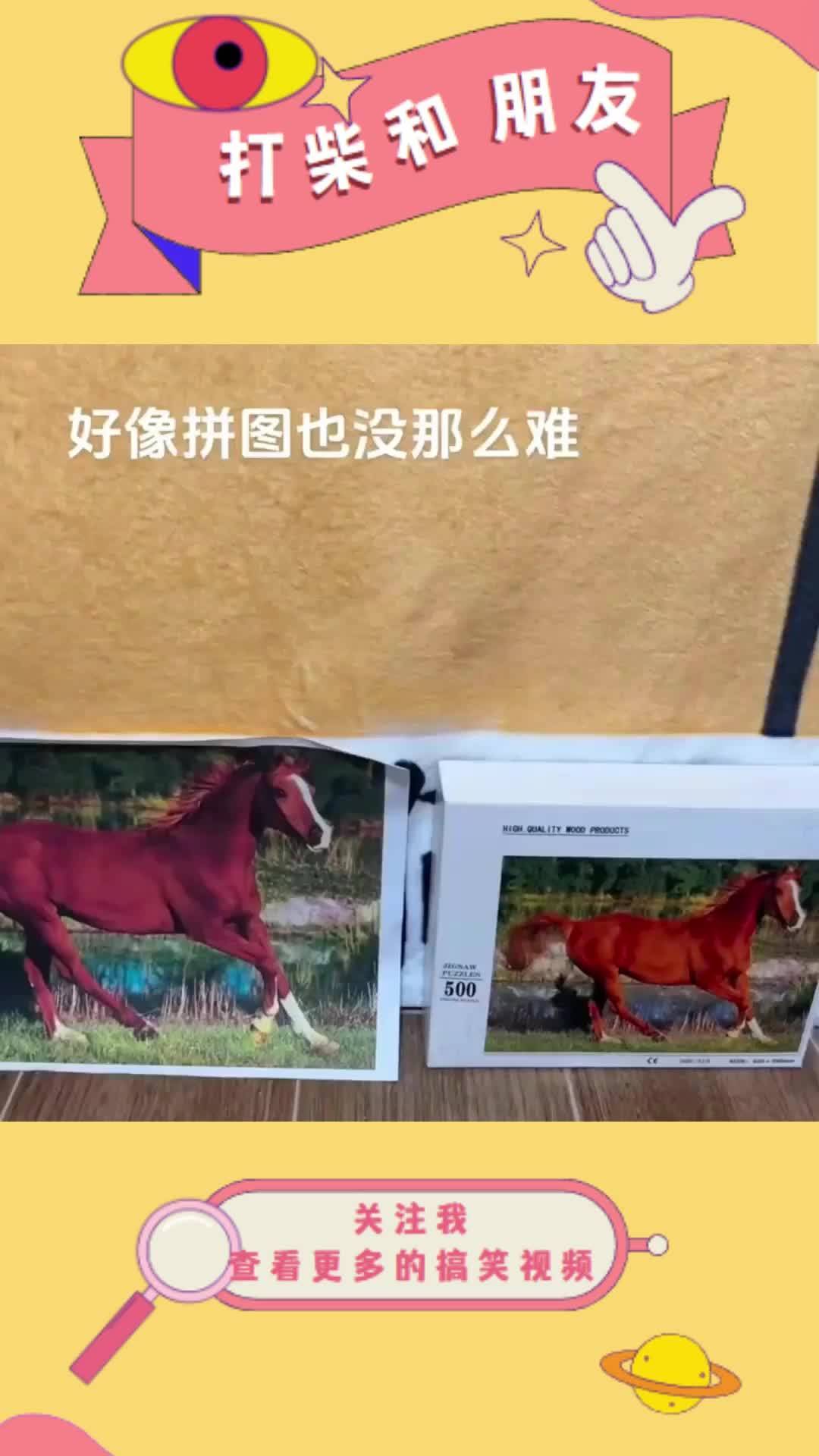 网友买的拼图还能这样拼,好像拼图也没那么难