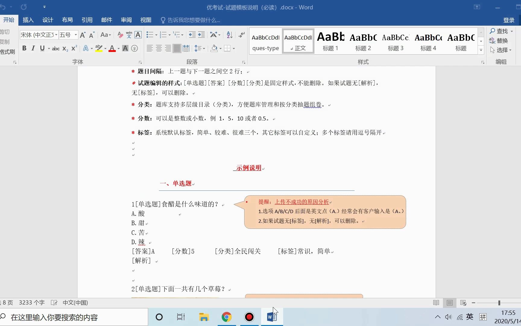 如何在考试系统中批量导入试题?