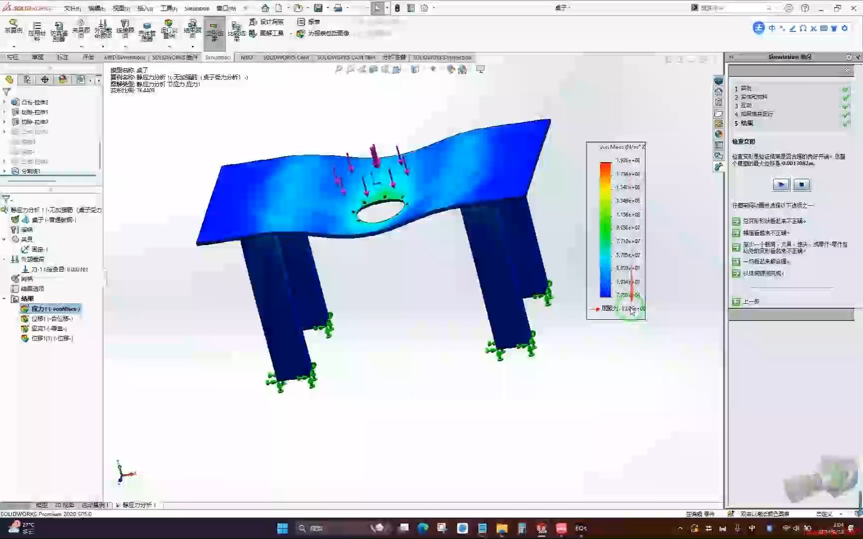Solidworks仿真教学(静应力和形变分析)