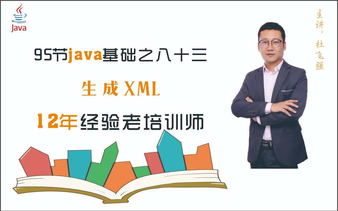 java生成XML_83