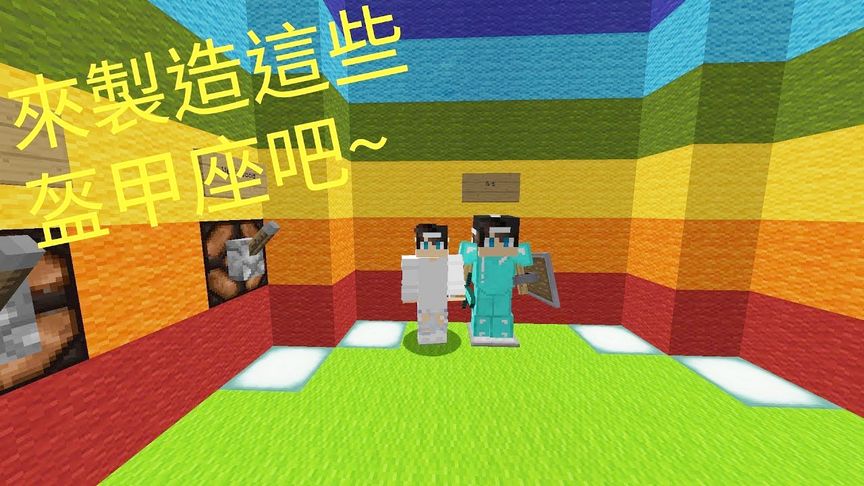 我的世界MC教学:教你如何制作不同动作的盔甲架