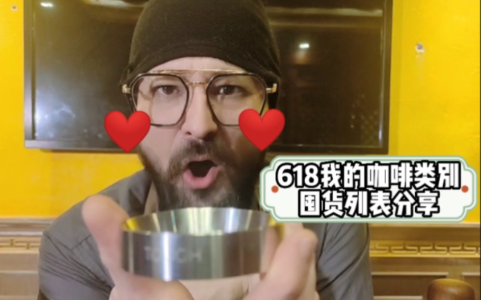 我的618咖啡类别 | 囤货清单·上集