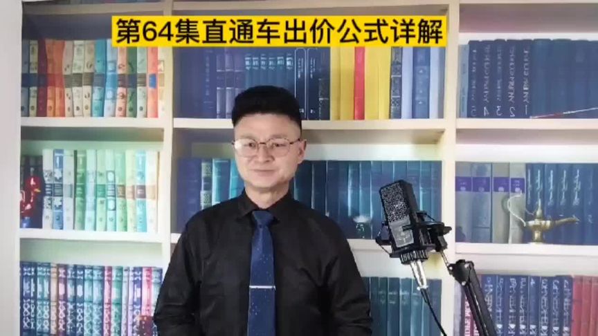第64集直通车出价公式详解#电商创业 #拼多多运营#拼多多学习