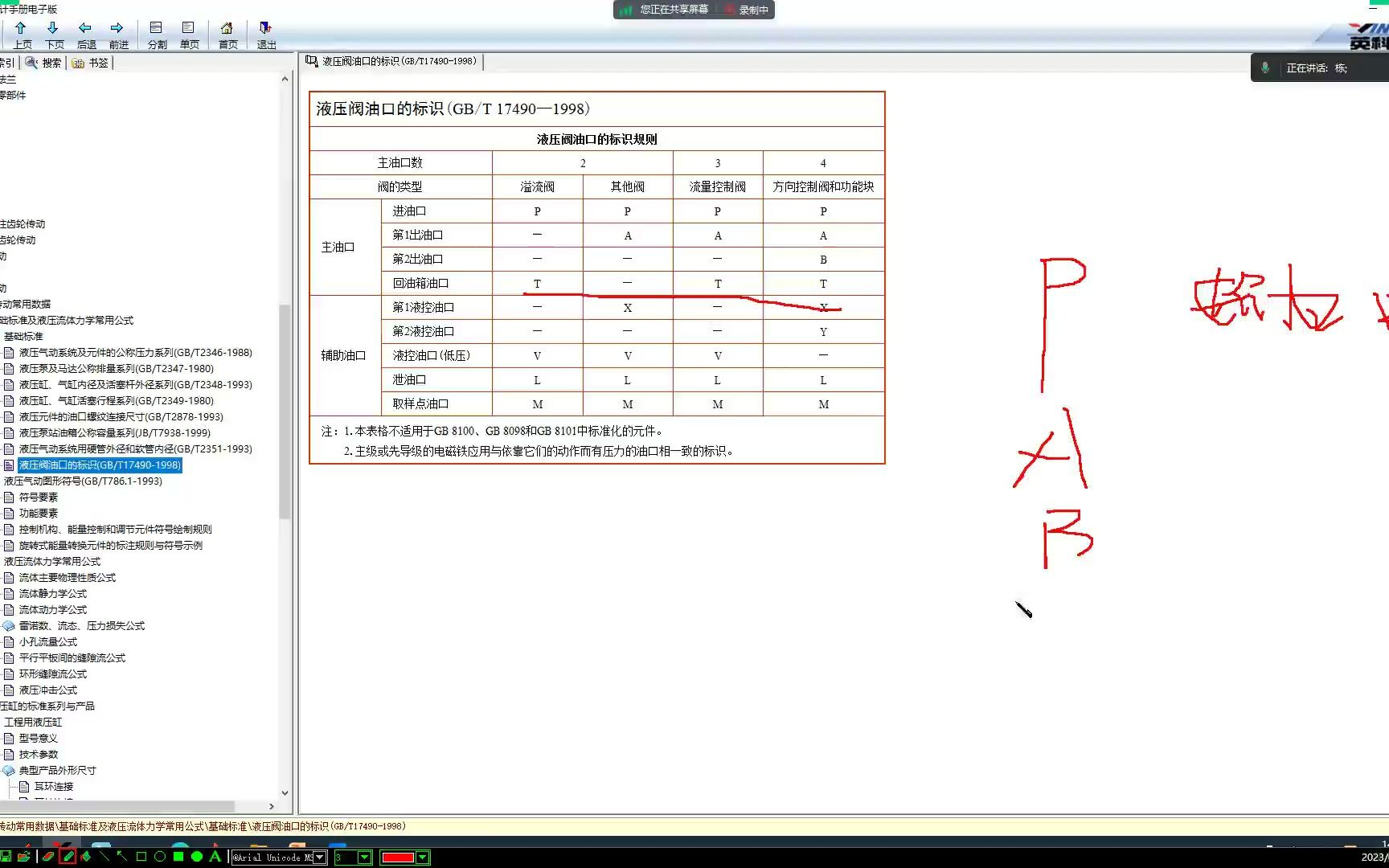 机械设计之液动和气动讲解