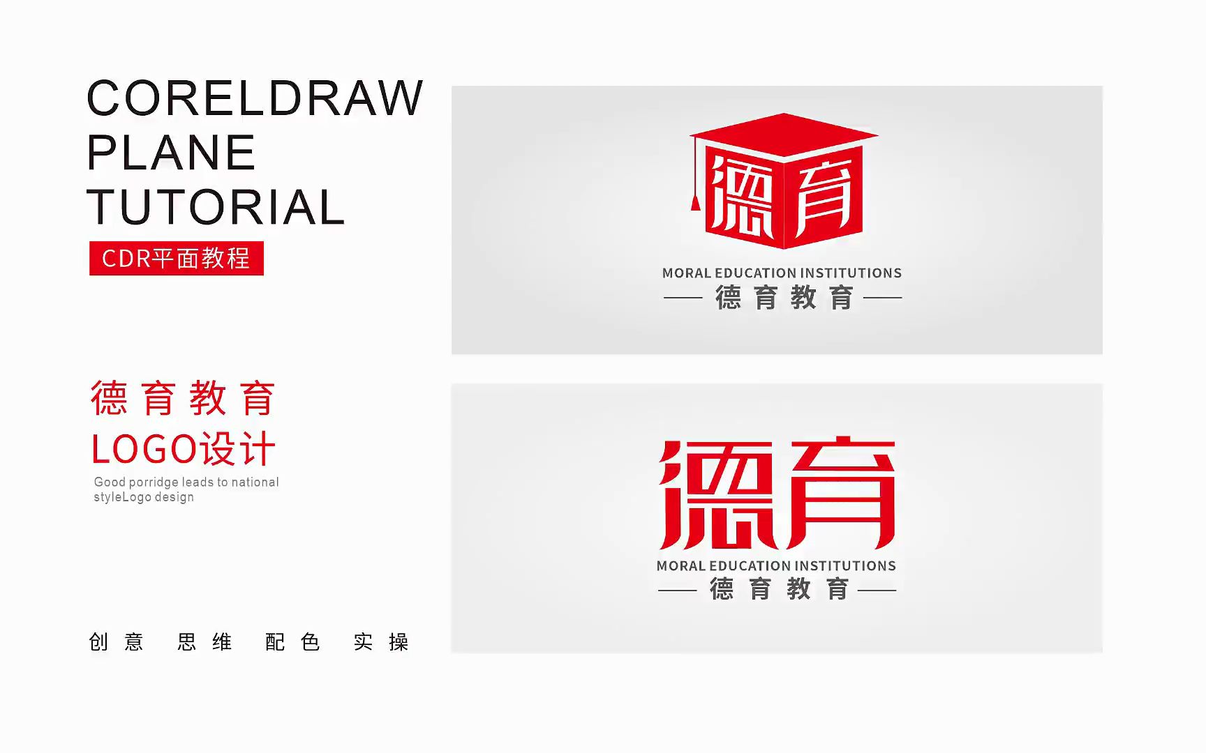 【平面设计】【LOGO设计】CDR平面教程-得育教育LOGO设计