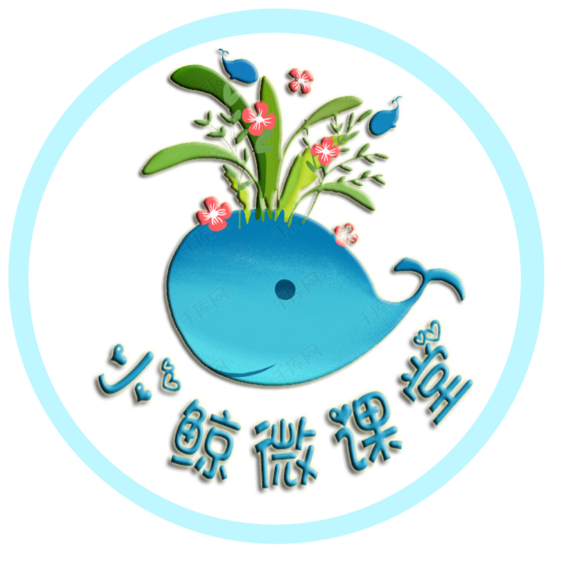 小鲸微课堂 