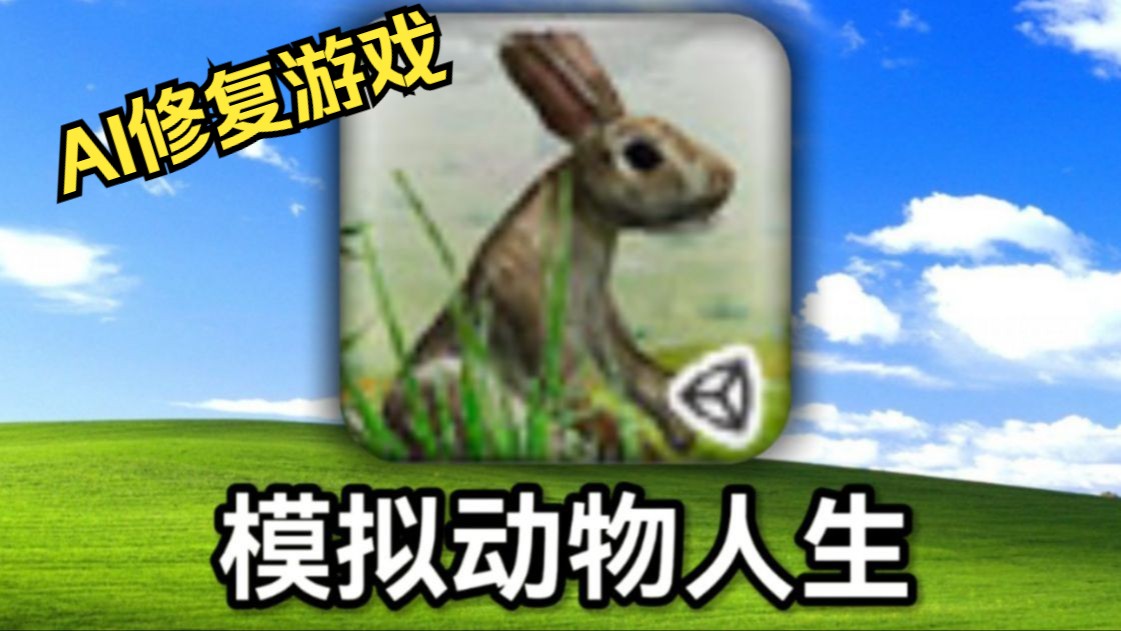 耗时半年!使用“AI写代码”修复模拟动物人生的联机功能!?