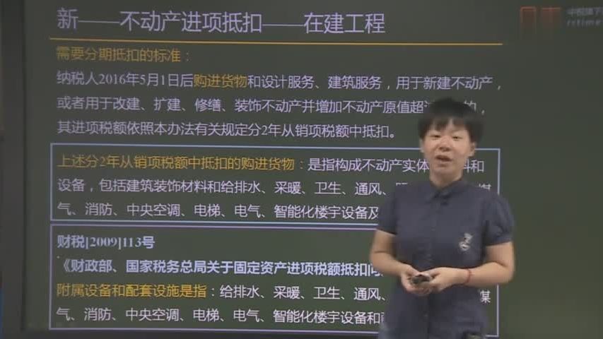 精选视频课——增值税财税处理及纳税申报(三)