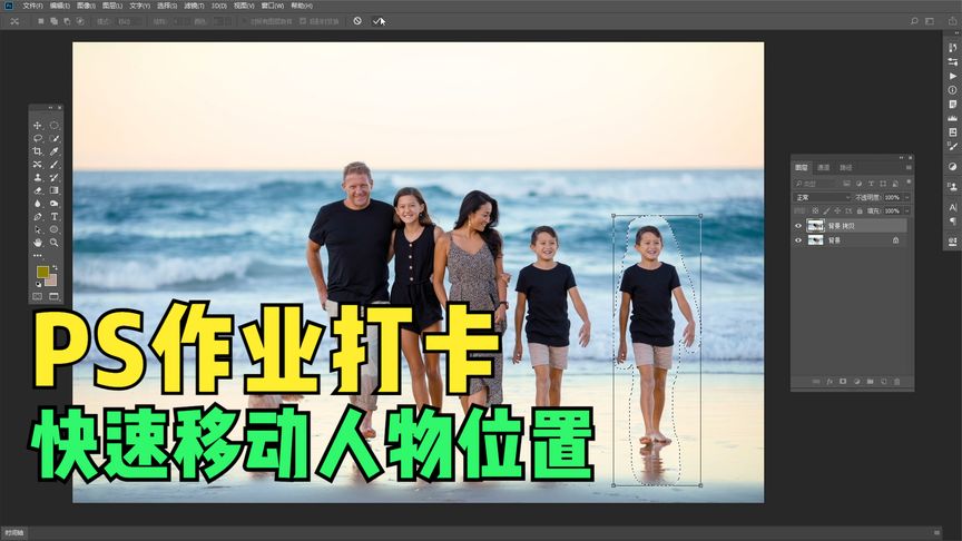 作业打卡学习:瞬移人物,用PS内容感知移动工具轻松搞定