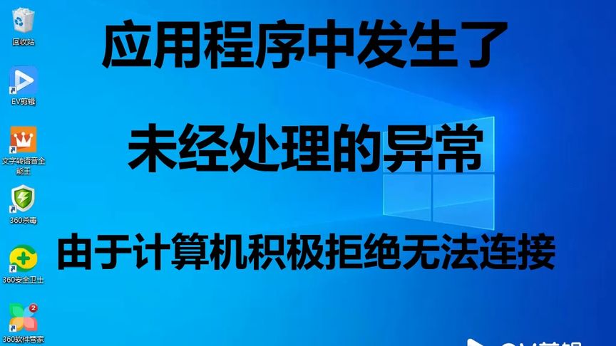 应用程序中发生了未经处理的异常未在本地计算机上注册 #计算机