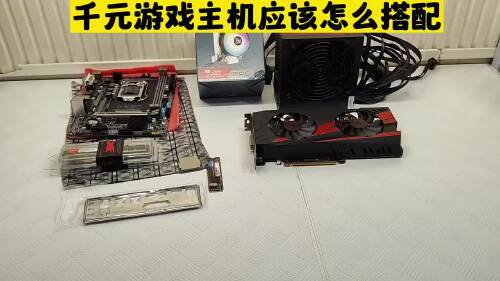 千元游戏台式电脑主机最强组装!