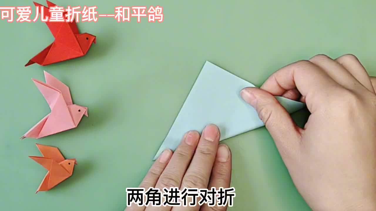 立体和平鸽折纸教程,简单易学,一张正方形的纸就可以折出来