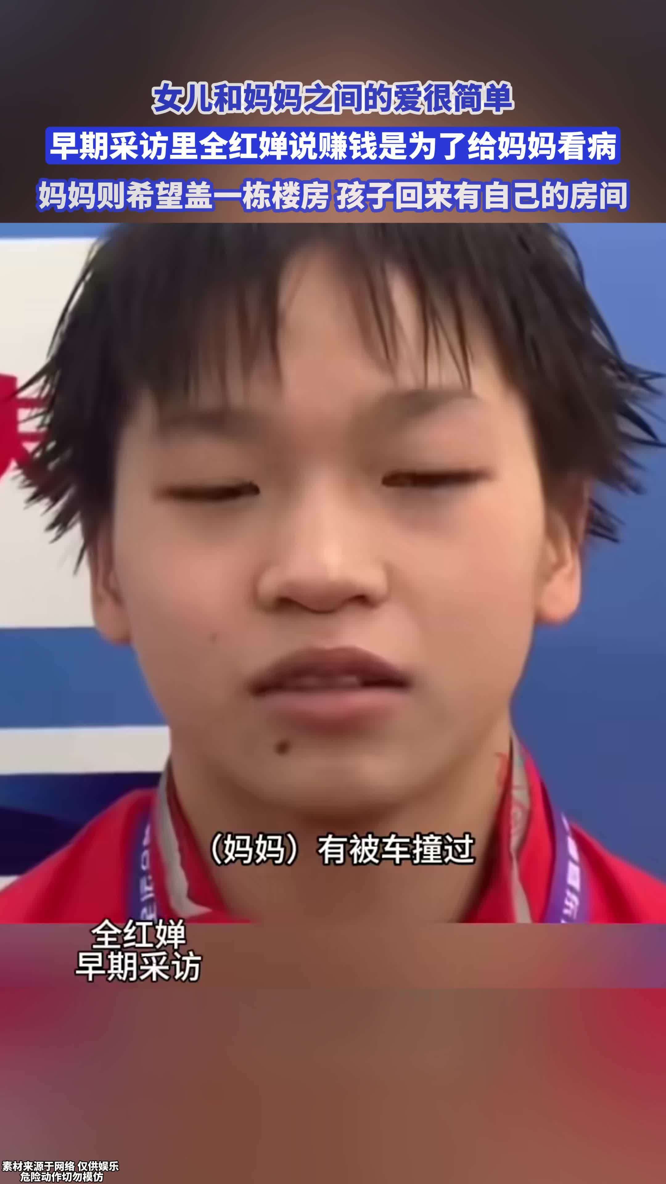 女儿和妈妈之间的爱很简单,被全红婵和她妈妈的采访感动了!