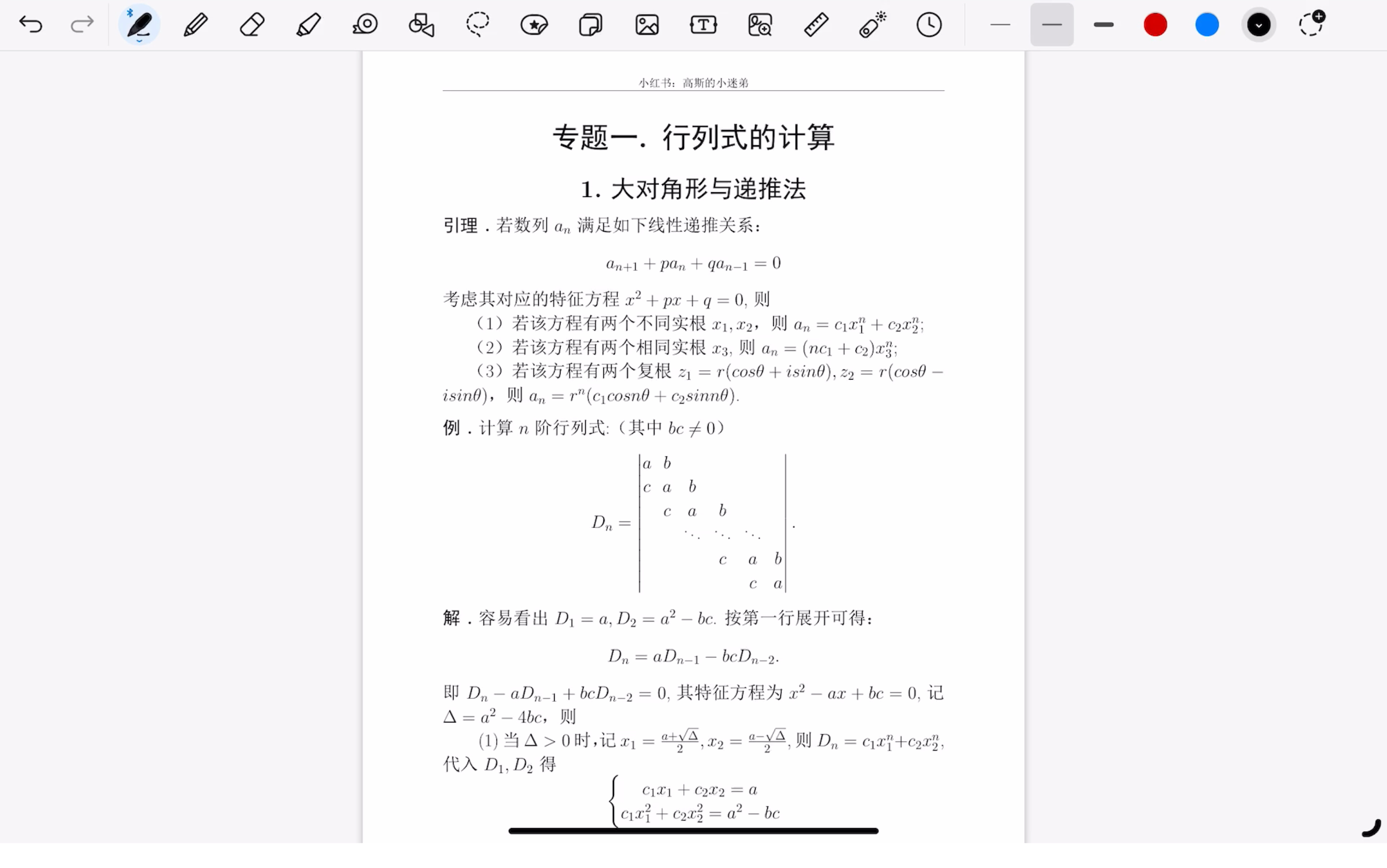 算行列式全靠临场发挥?最全的行列式计算方法归纳!(专题一 行列式的...