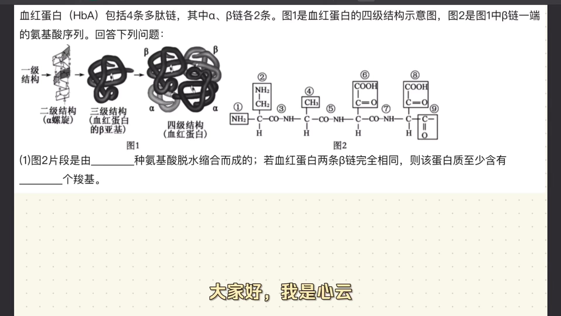 【高一月考必看】浙大学姐带你拿下蛋白质计算! 欢迎来到你的免费网...