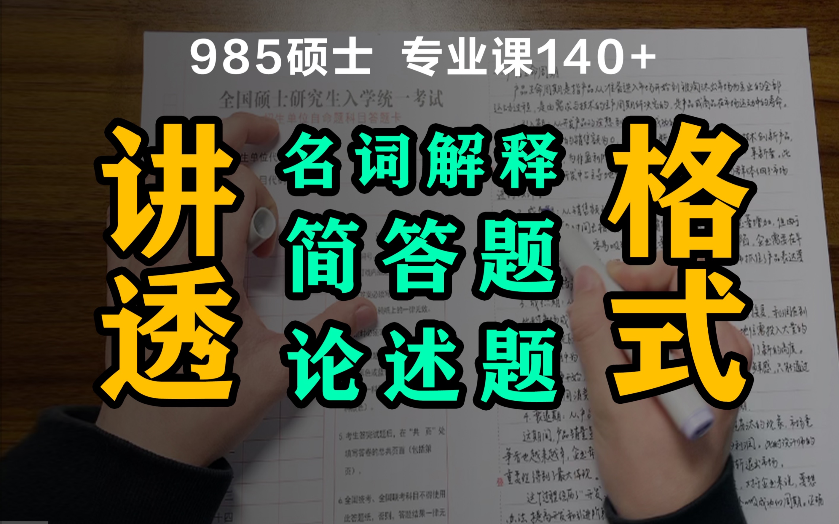 【考研专业课】讲透高分答题格式!
