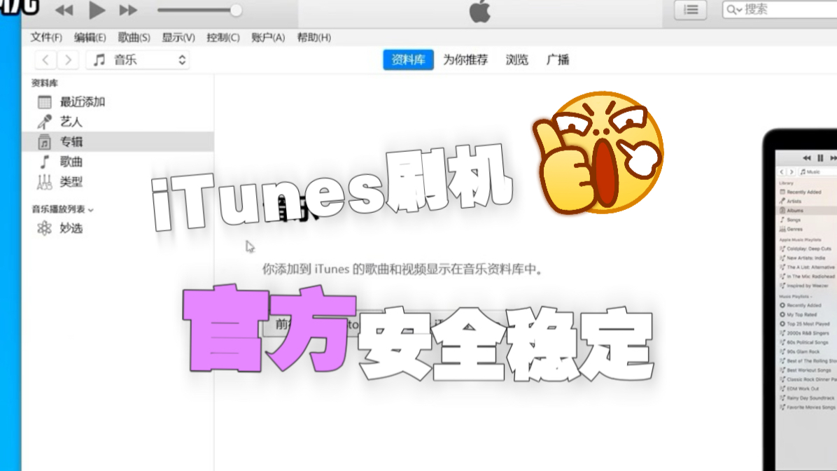 苹果官方iTunes刷机教程。