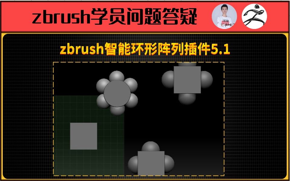 zbrush智能环形阵列插件5.1使用讲解