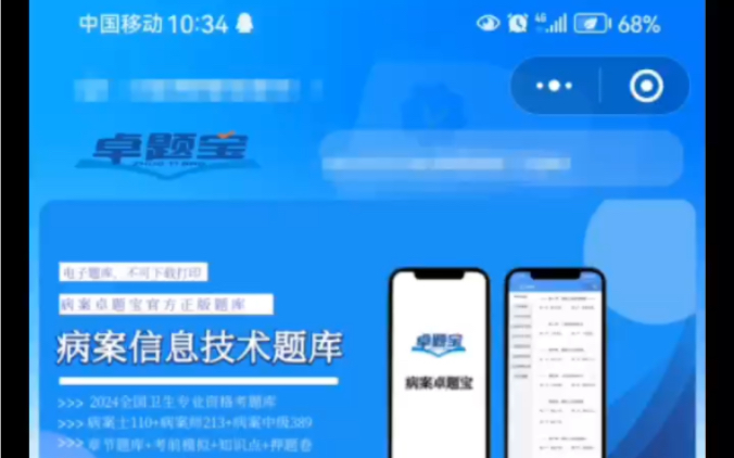 病案信息技术初级师考试!题库 微信小程序搜索【病案卓题宝】