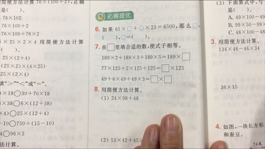 简便计算四年级下册数学60页
