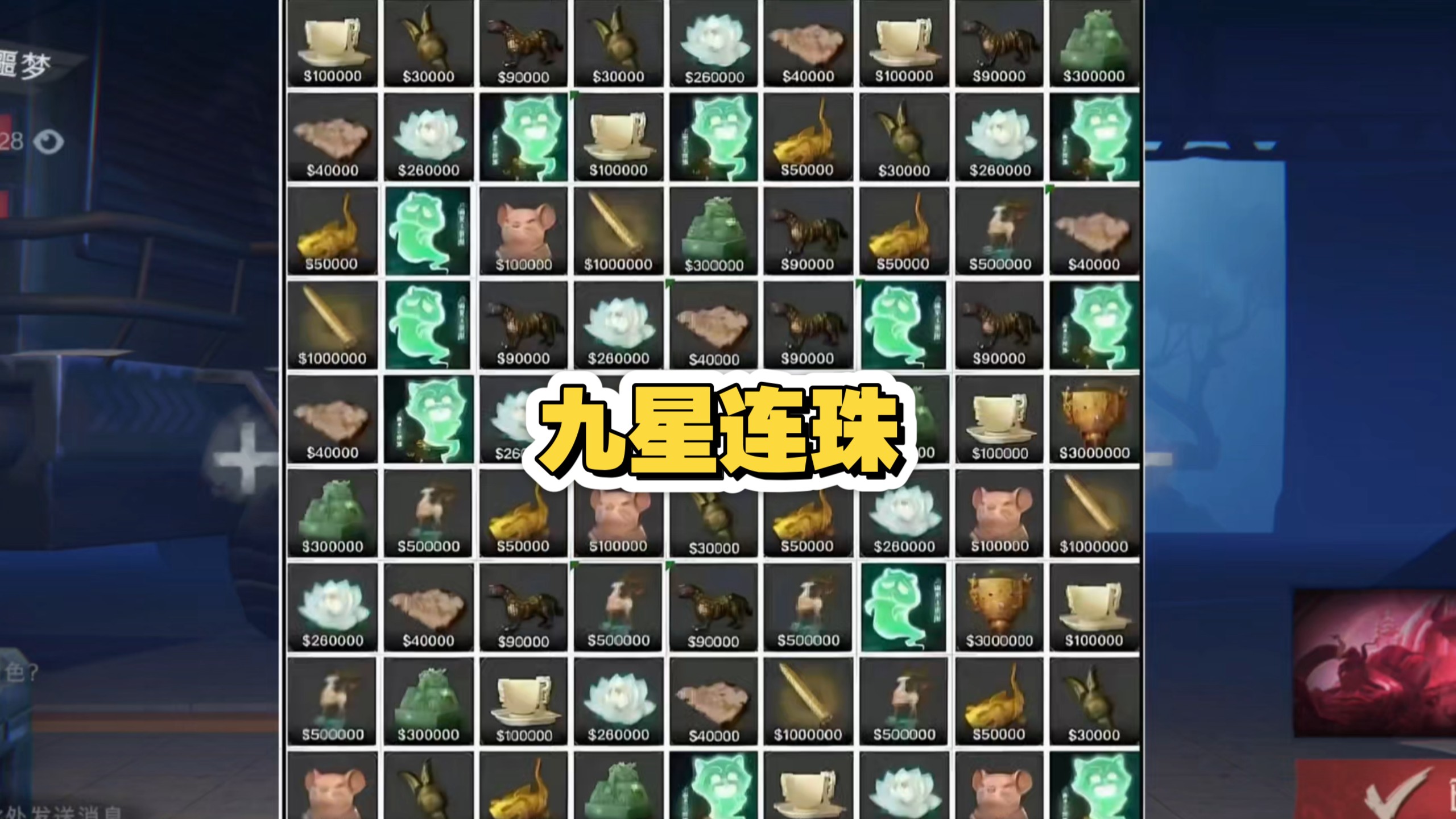 六星连珠太简单?不房试试九星连珠!